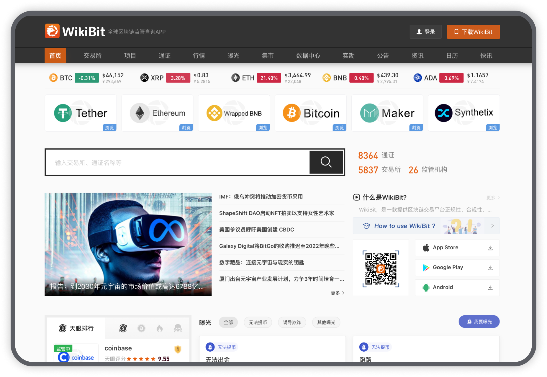 WikiBitAPP下载-WikiBit